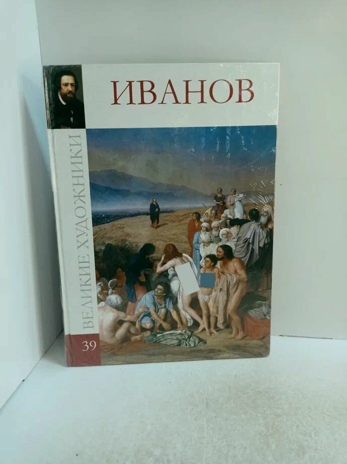 Иванов. Том 39