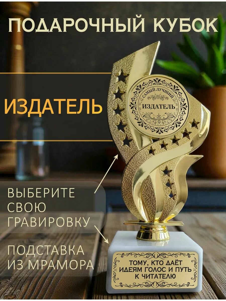 Лучший издатель кубок подарочный