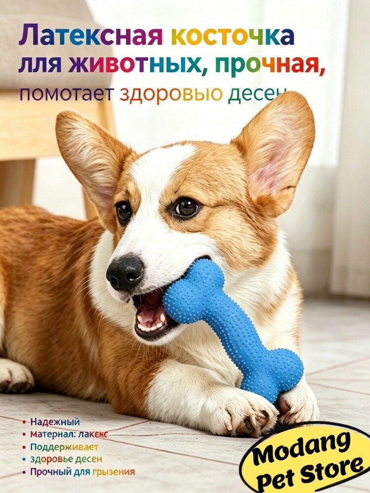 Игрушки для собак, скрипучие латексные игрушки в форме костей. Способствует здоровью десен