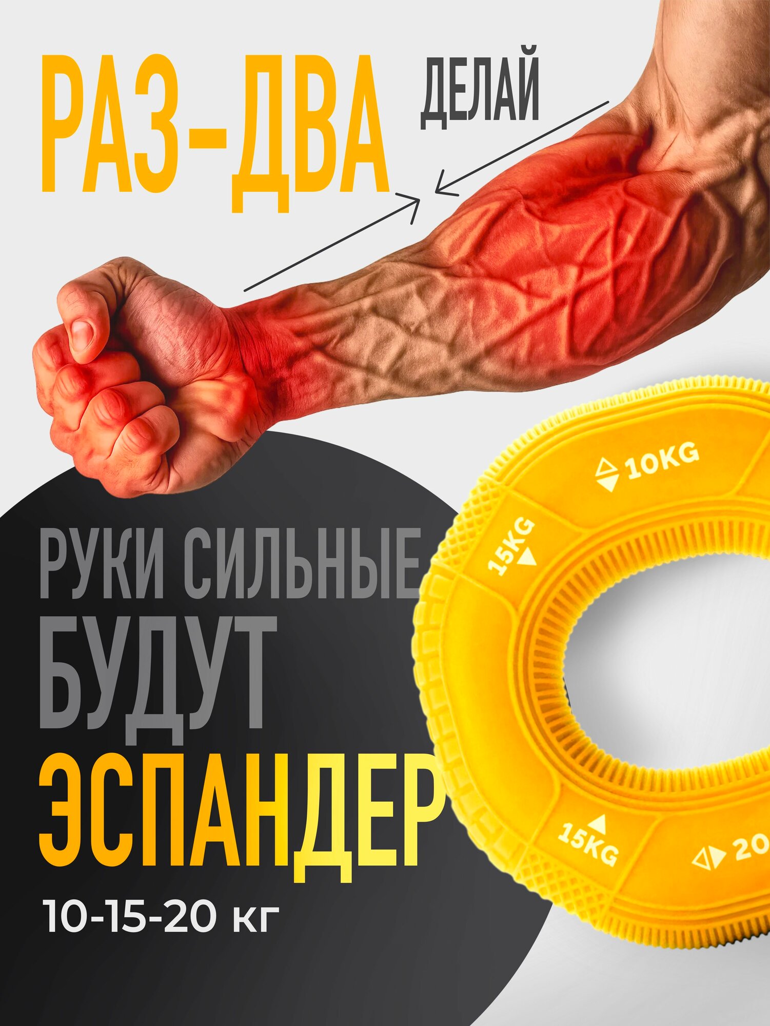 Тренажер для рук эспандер кистевой для рук 10кг 15кг 20кг бублик