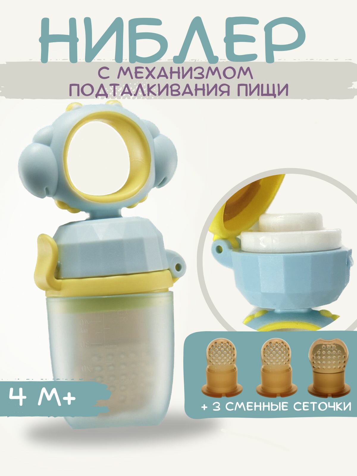 Детский ниблер для прикорма, соска для фруктов