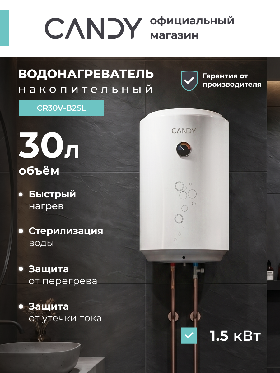 Водонагреватель Candy CR30V-B2SL, накопительный, 30 л, 1500 Вт, вертикальный, настенный