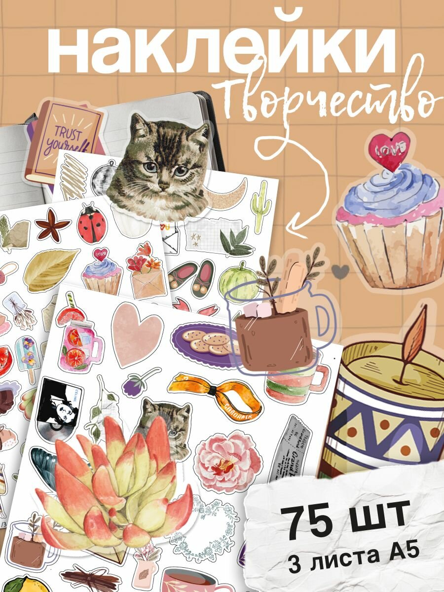Наклейки Stick to Stick "Творчество", виниловые, прозрачные, для скрапбукинга