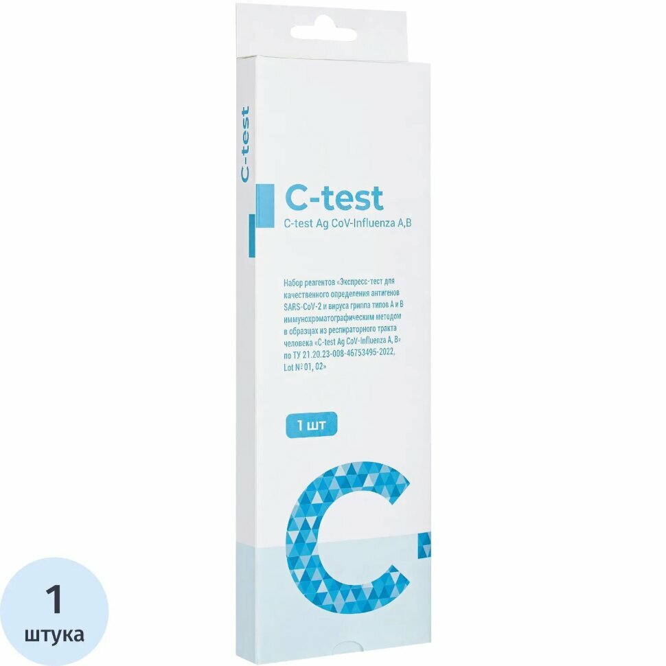 Тест Экспресс на антиген 2в1, Covid-19+грипп А/В, C-test, 1шт, 1901933