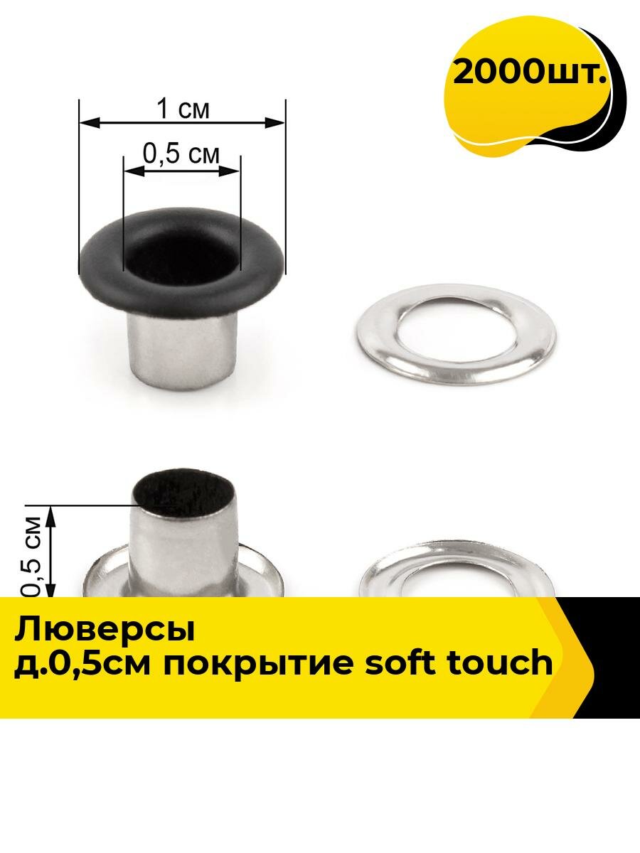 Люверсы для штор, тента, баннера см, 2000 шт.