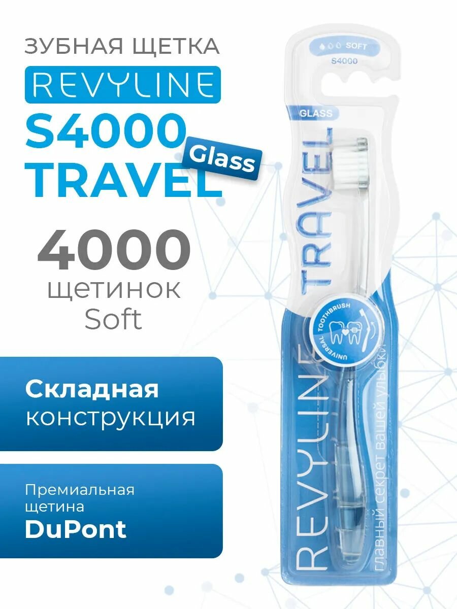 Зубная щетка складная S4000 Travel Glass голубая, с мягкой щетиной, дорожная, походная, взрослая, для зубов, для брекетов дорожная зубная щетка щетка для путешествий щетка для поездок мягкая щетина