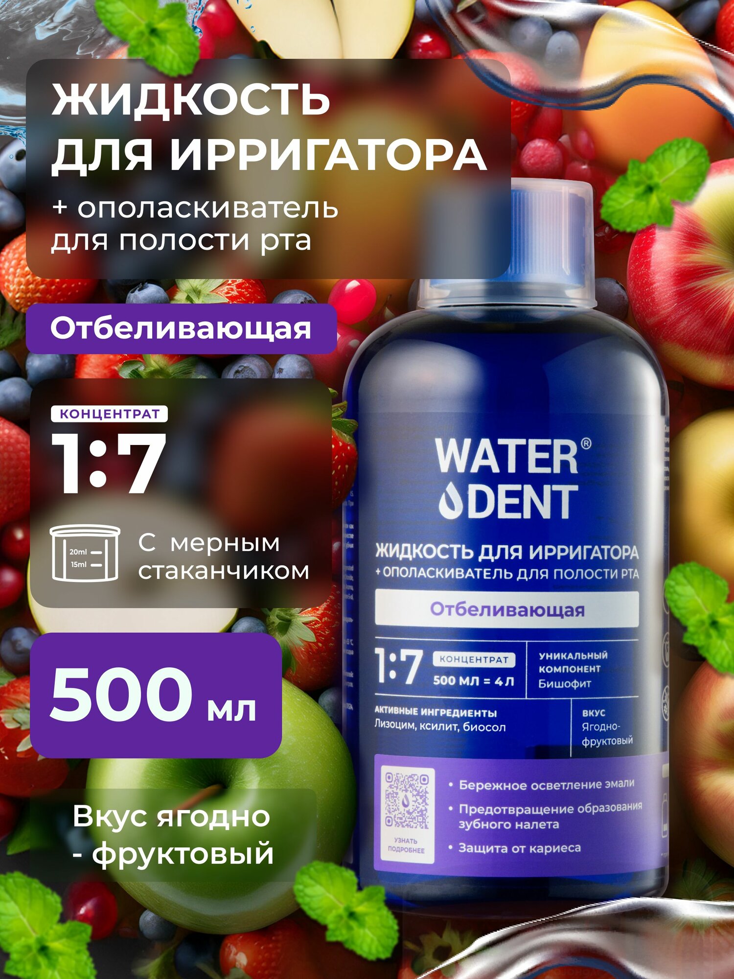 Жидкость для ирригатора Отбеливающая / 500 мл жидкость для ирригатора отбеливающая жидкость для полости рта
