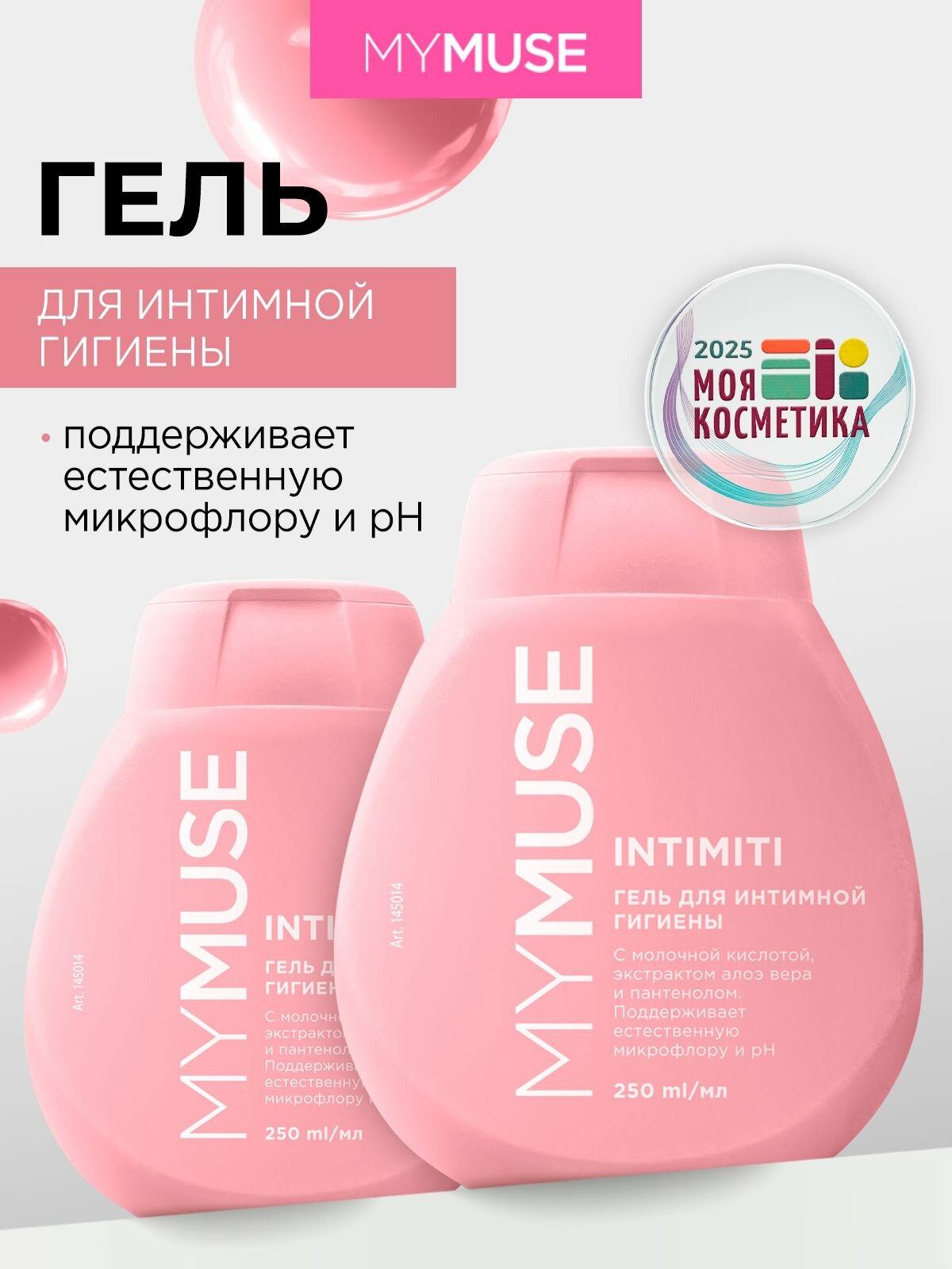 Набор 2 шт: гель для интимной гигиены женский (250мл х 2 шт) гель для интимной гигиены женский гель гигиенический средство для интимной гигиены