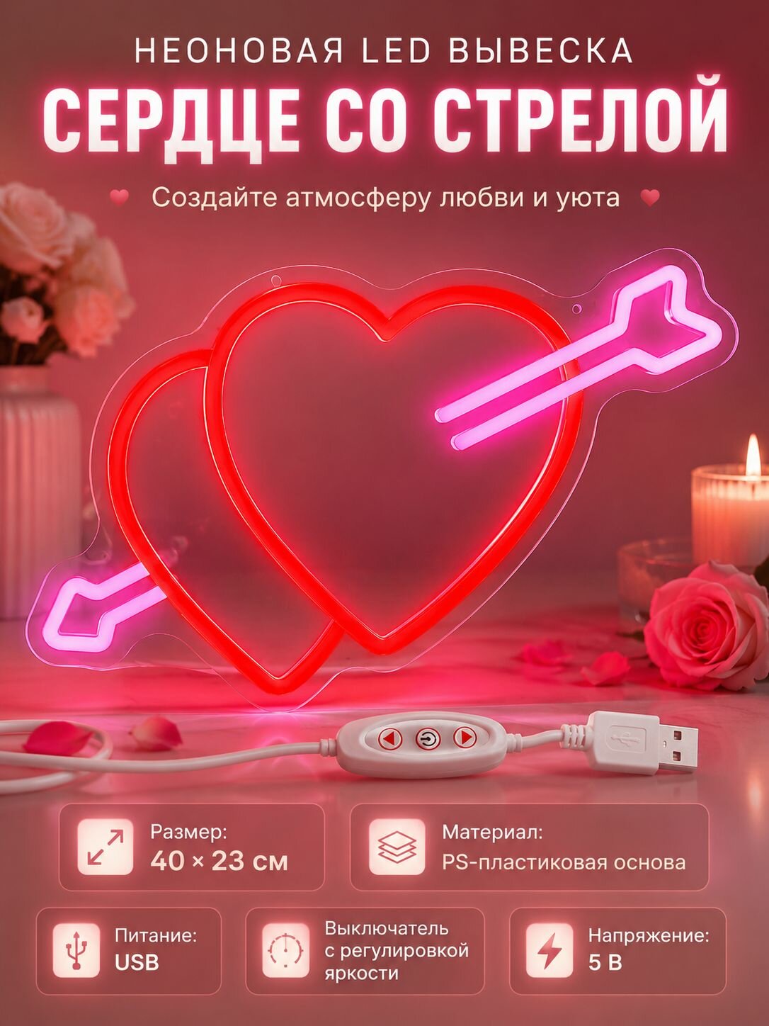 Неоновая вывеска LOVE 50*25 см, декоративный LED-светильник на PS основе, USB 5 В с выключателем и регулировкой яркости