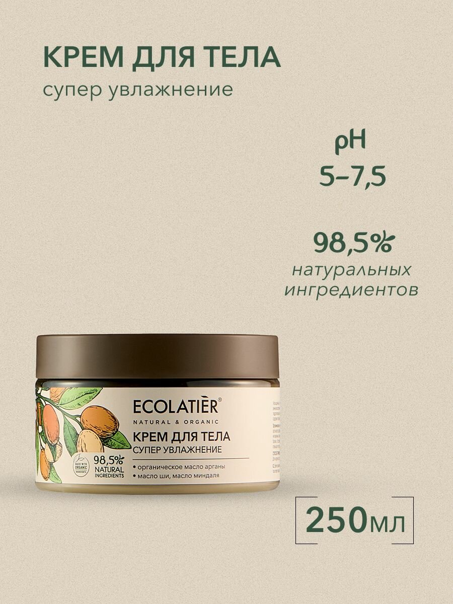 ECOLATIER / Крем для тела Супер увлажнение, 250 мл