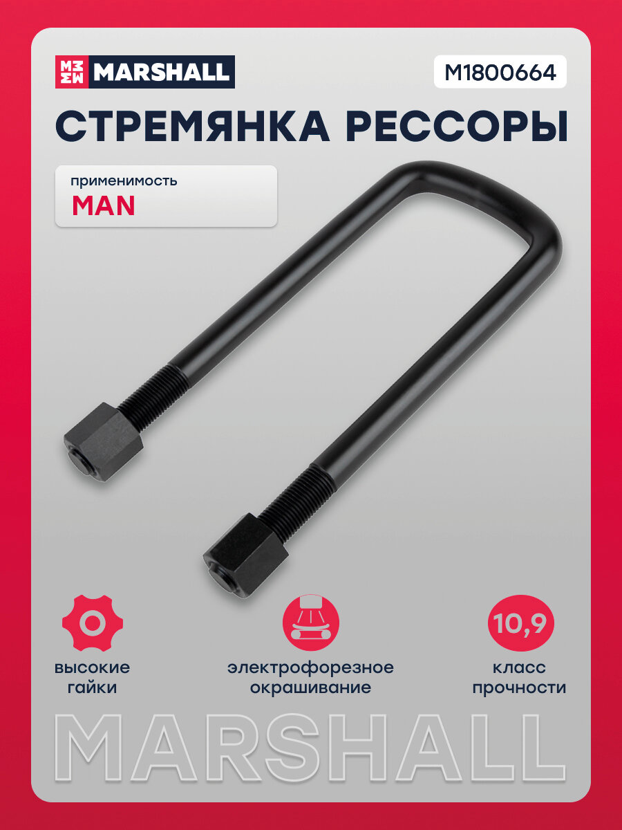 Стремянка рессоры MAN (M20x92/280x70) с гайками
