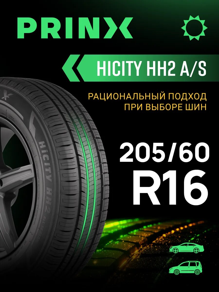 Шины летние 205/60R16 92V HH2 HiCity