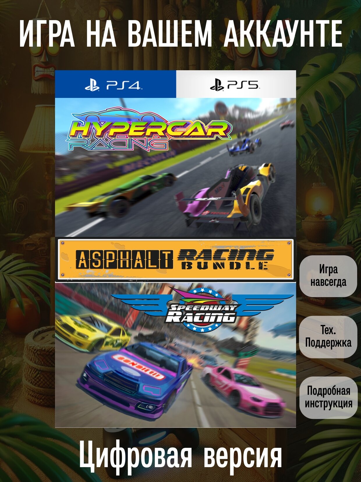 Asphalt Racing Bndl. Hypercar & Speedway | PlayStation 4/5 | английский язык | Вождение и гонки