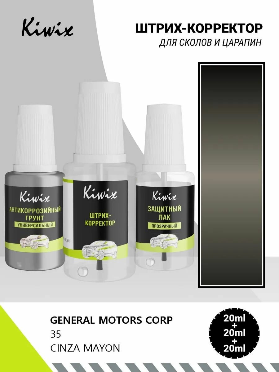 Подкраска GENERAL MOTORS CORP 35 CINZA MAYON 60мл