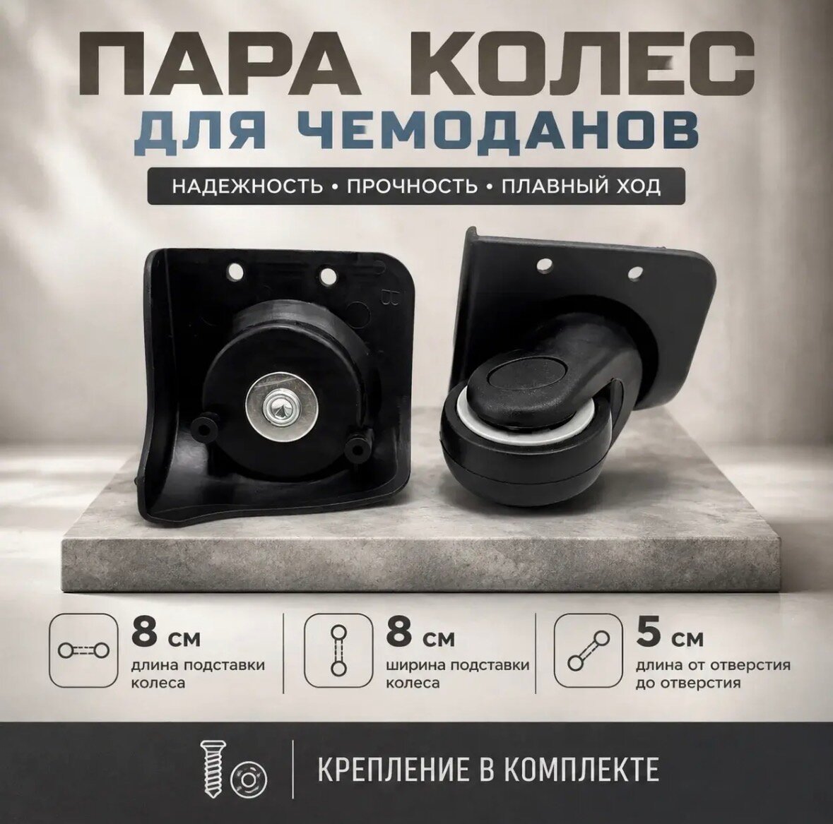 Колесо для чемодана