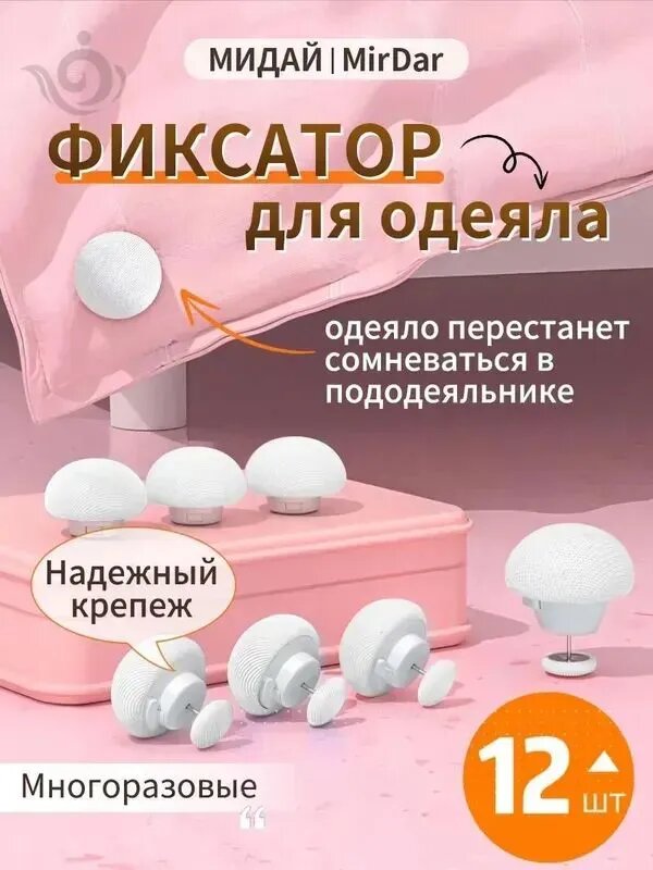Фиксаторы для одеяла и простыни/ Клипсы зажимы для пододеяльника и простыни/ Держатели для постельного белья, покрывала и штор, 12 шт