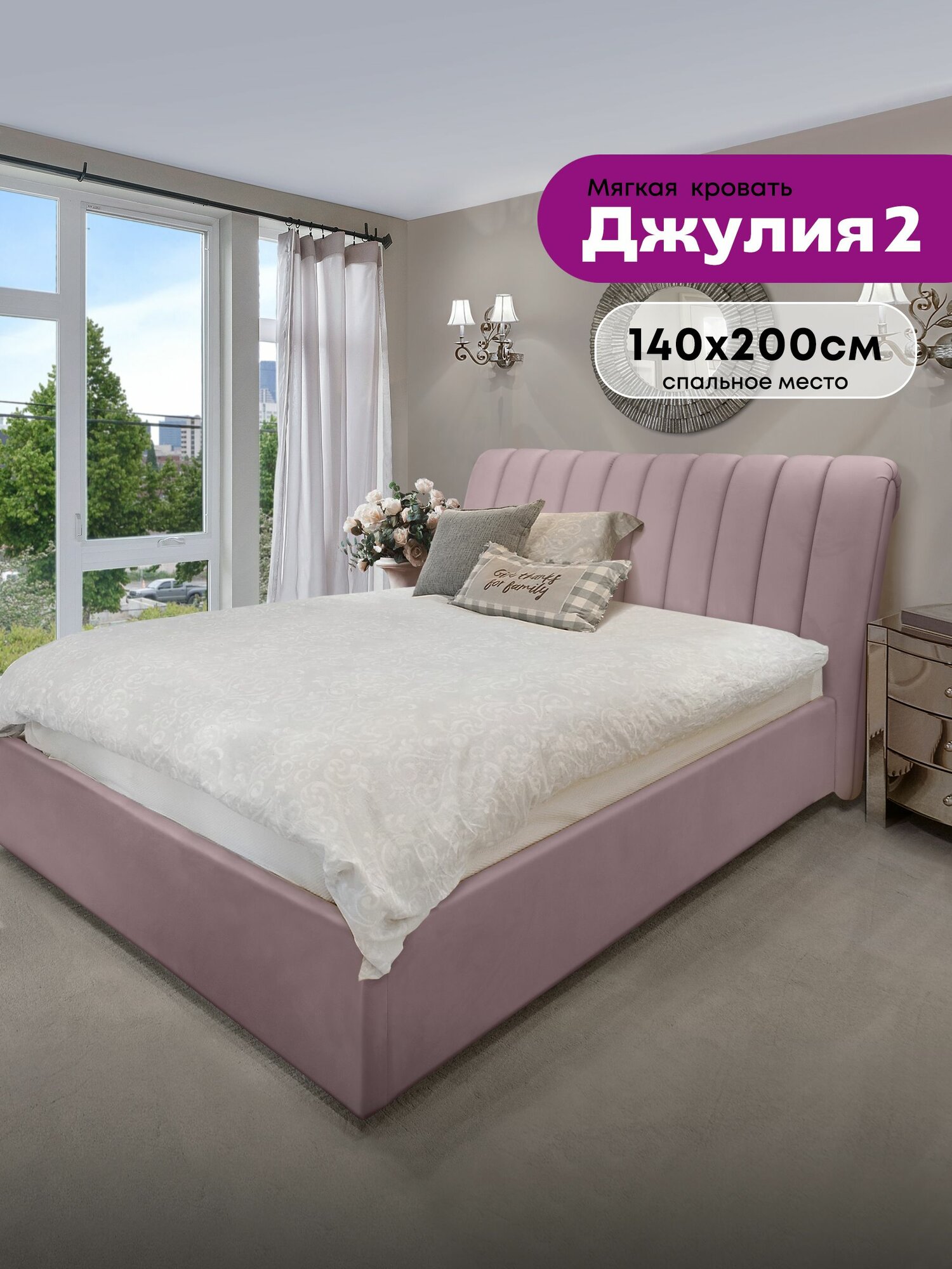 Кровать с подъемным механизмом "Джулия 2", 140х200 см (Velutto 11)