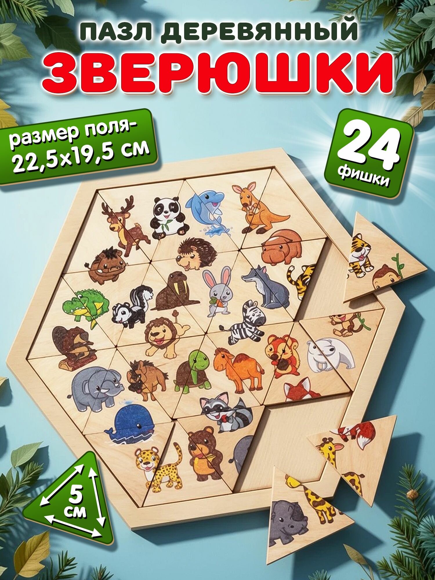 Деревянные пазлы для малышей "Зверюшки" (развивающие игры и игрушки для детей от 3 лет) развивающие пазлы для детей пазлы для малышей деревянные игрушки