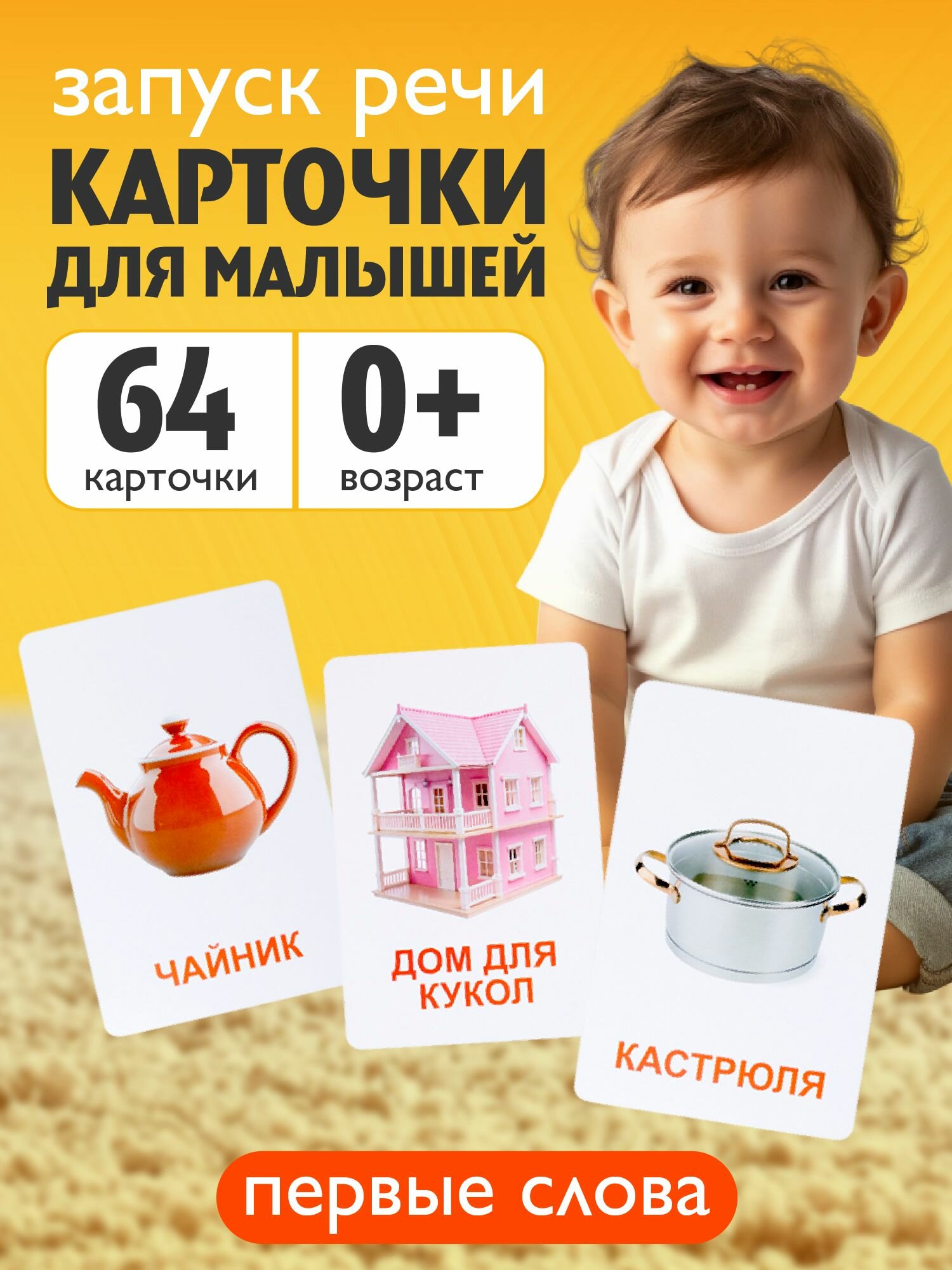 Развивающие карточки бормоталки для малышей Звукоподражание Первые слова