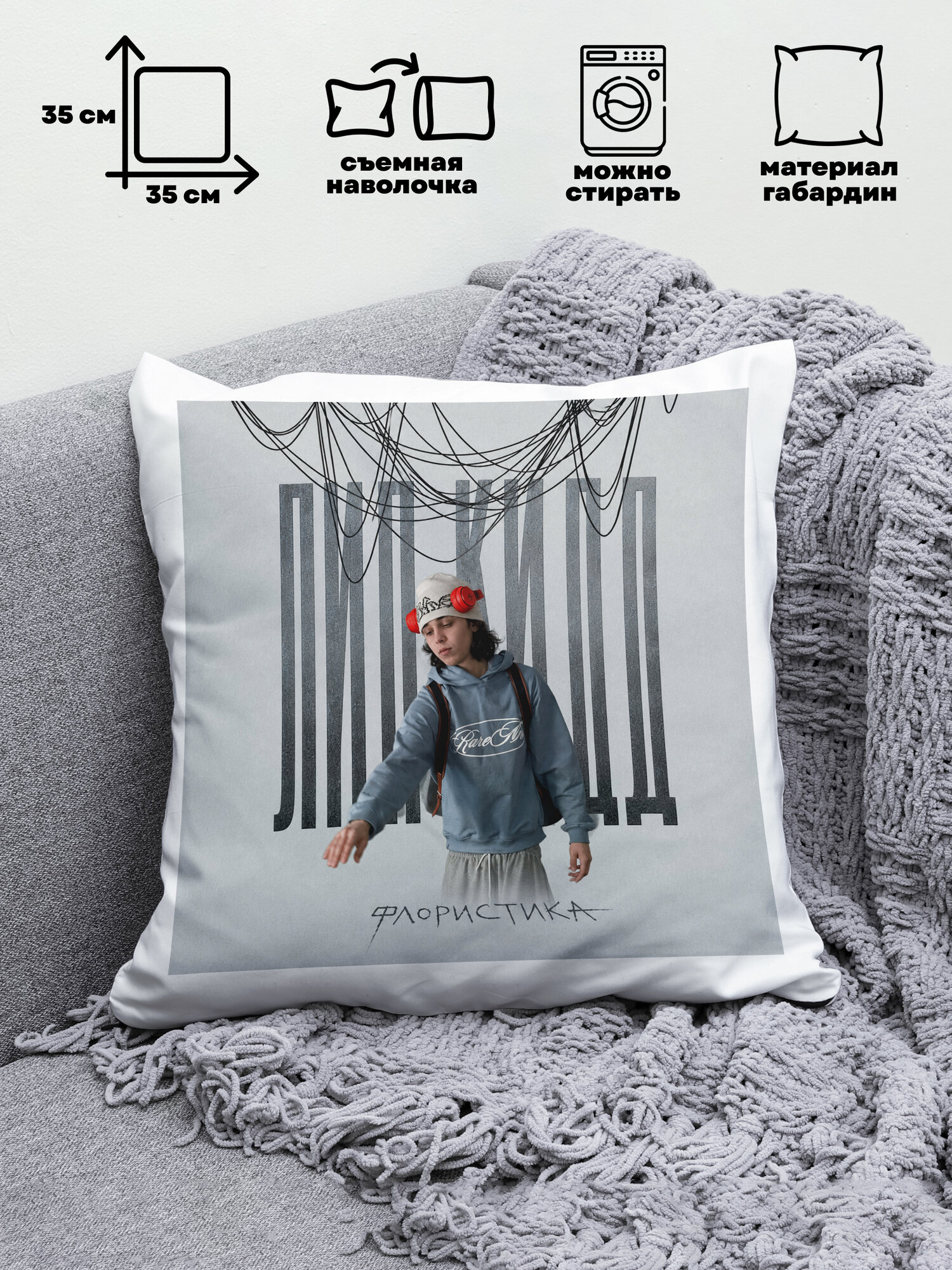 Подушка лил кидд lil kidd