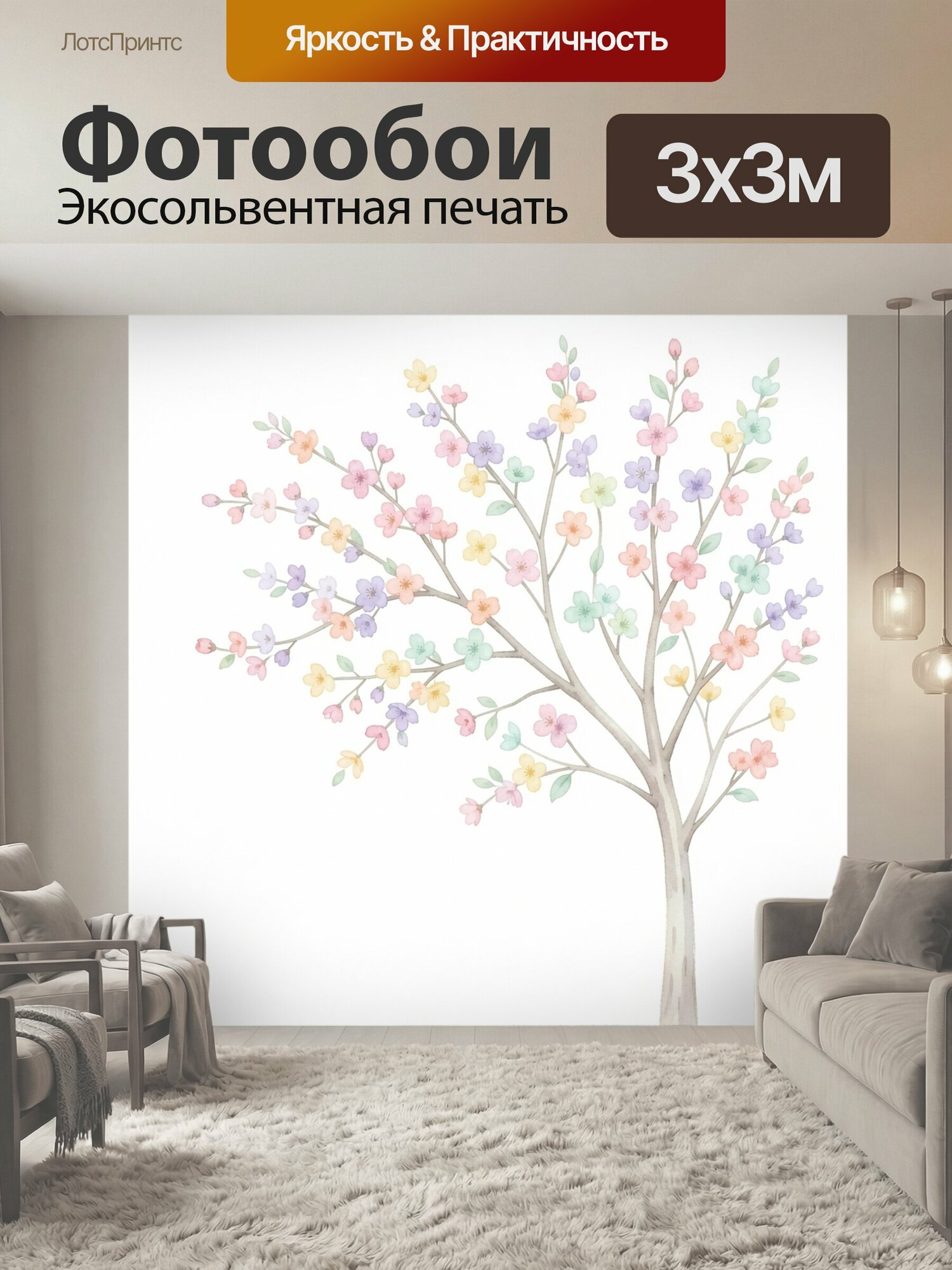 Фотообои "Цветущее дерево с пастельными цветами. Нежная акварельная композиция с тонкими ветвями и мелкими цветками в розовых, сиреневых." 300x300 см. экосольвентная печать
