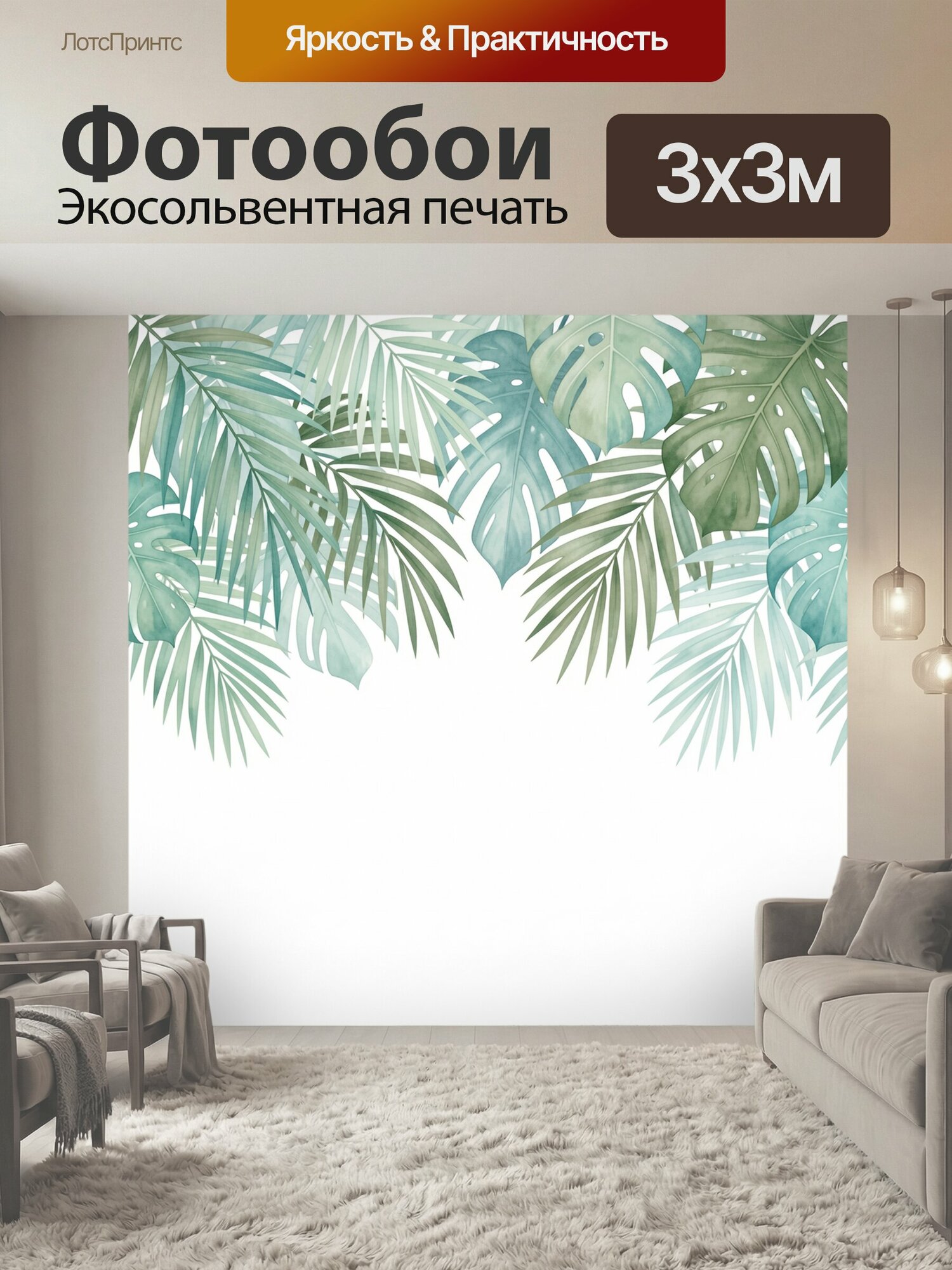 Фотообои "Тропические листья на белом фоне. Нежная ботаническая композиция с крупными пальмовыми и монстерными листьями в мягких." 300x300 см. экосольвентная печать