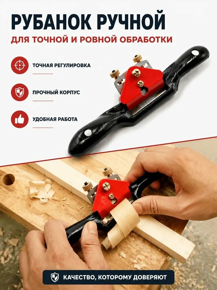 Ручной рубанок
