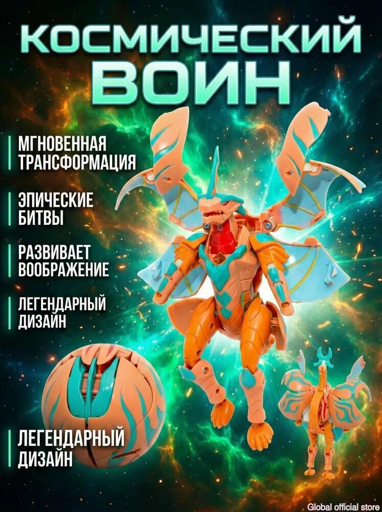 Игрушка-антистресс Бакуган, трансформер, коллекционная фигурка для детей от 2 лет, 100x150 мм
