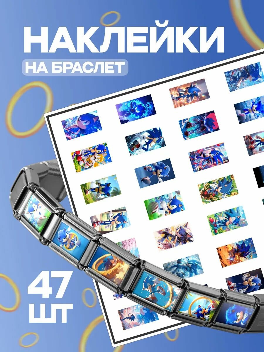 Мини наклейки на браслет Nomination Соник