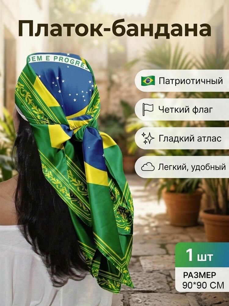 Платок для мужчин и женщин
