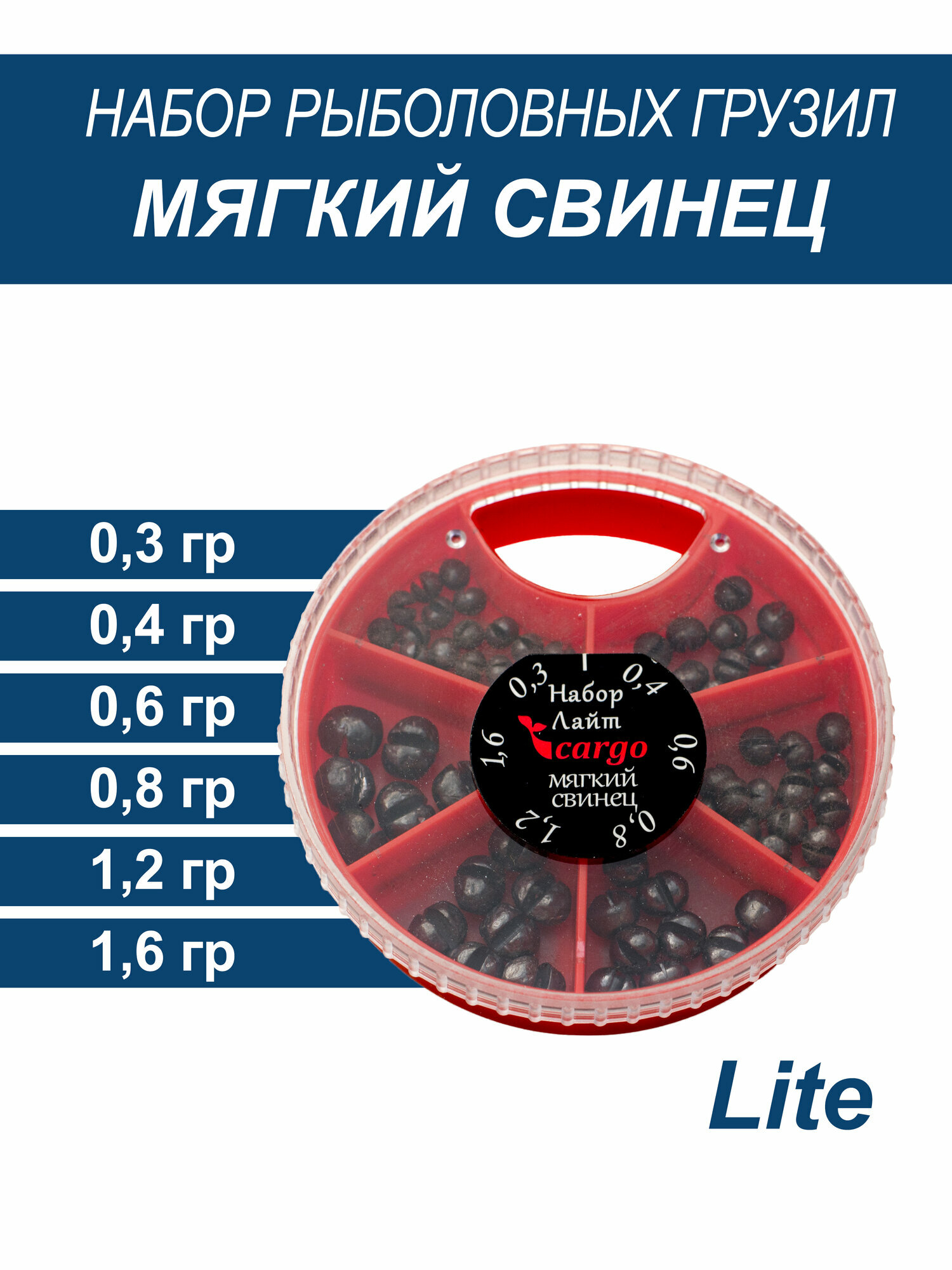 Набор "Лайт" №22 (Мягкий свинец) дробь 0.3-1.6г