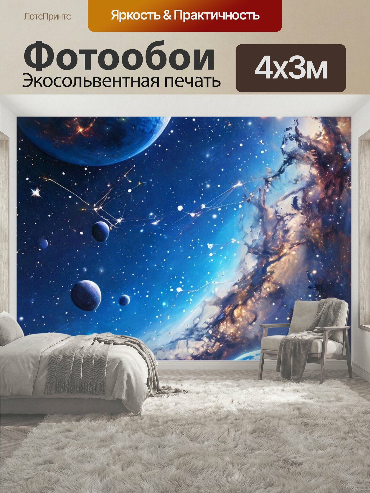 Фотообои "Изображение космоса, space illustration, звезды и планеты, галактические пейзажи, вселенная, космические явления, nebula art." 400x300 см. экосольвентная печать