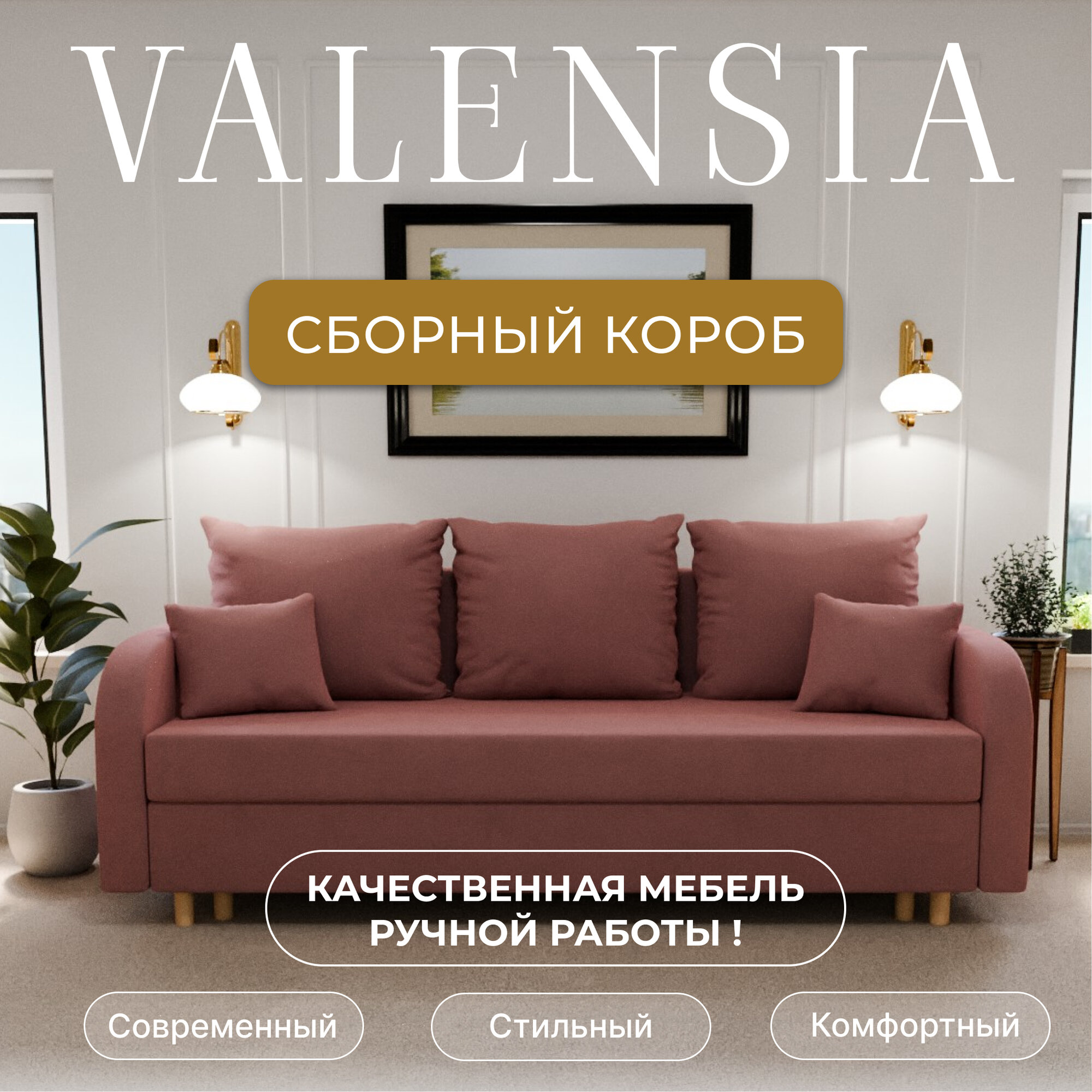 Диван раскладной, "Valensia", ППУ, Велютта люкс 62 размеры 220х80х100, розовый
