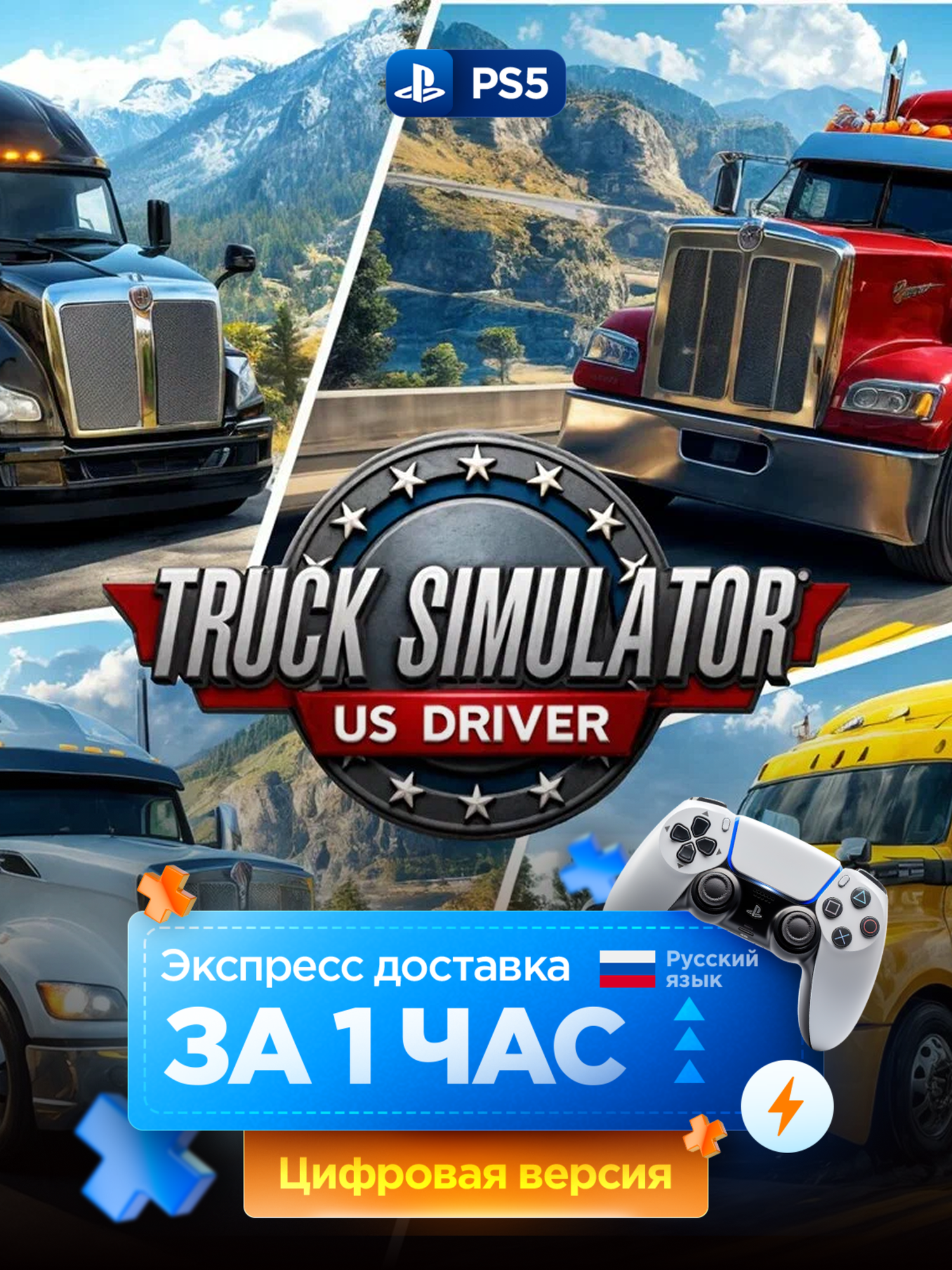 TRUCK SIMULATOR US DRIVER для PS 5, русские субтитры и интерфейс | PS5