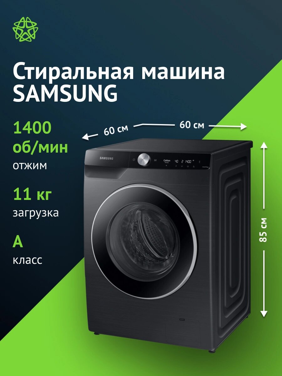 Стиральная машина 11кг инверторная с паром Samsung WW11CG604CLBLP автомат умная стирка wi-fi 1400об/мин черный