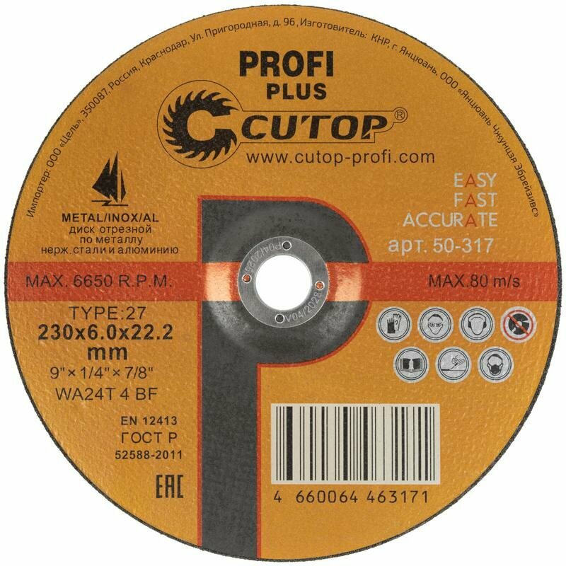 Диск шлифовальный по металлу нерж. стали и алюм. Профи плюс/Profi Plus Т27-230х6.0х22.2мм Cutop 50-317