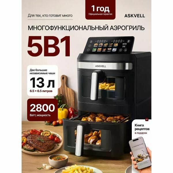 Аэрогриль ASKVELL ASK-ARL003