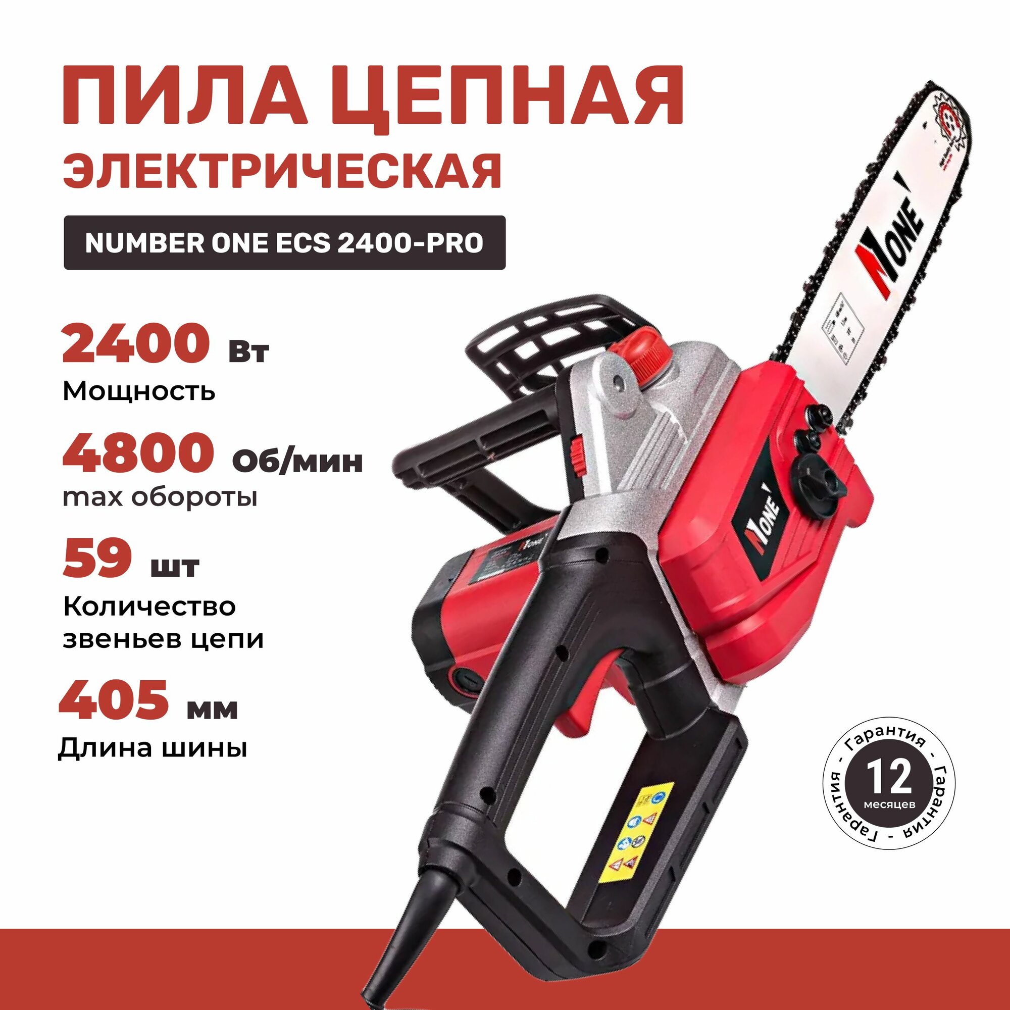 Пила цепная электрическая NUMBER ONE ECS2400-PRO 2400Вт, 4800Об/мин, 16".