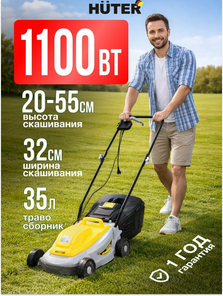 Газонокосилка электрическая для травы, 1100 Вт, с травосборником, для дачи и газона Huter ELM-11А32 Grey