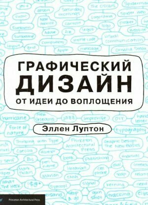 Графический дизайн от идеи до воплощения. Reprinted books