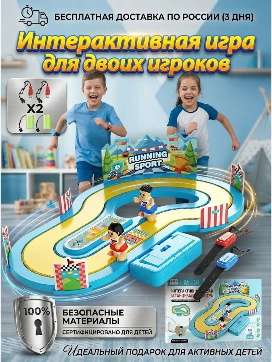 Интерактивная игра трек с датчиком движения