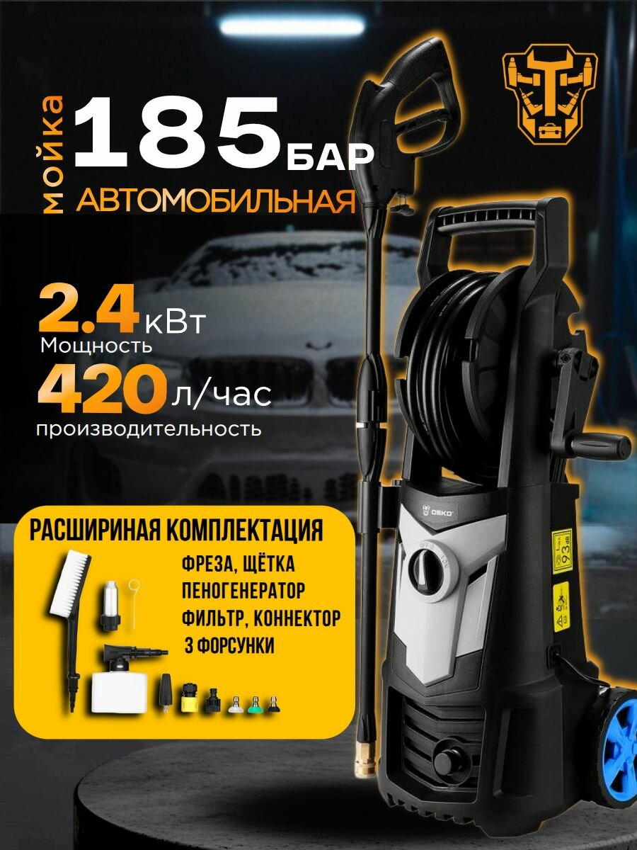 Мойка высокого давления DEKO DKCW2400DR