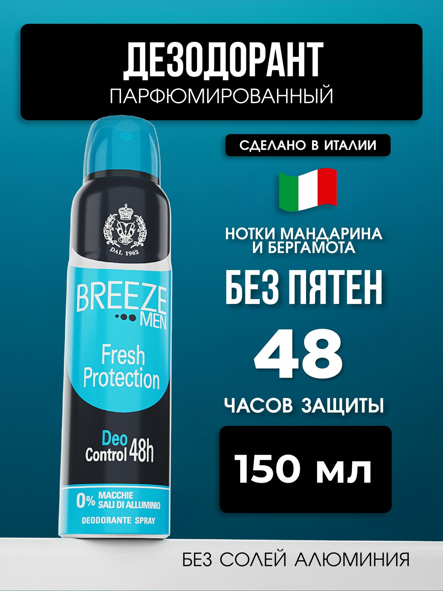 Breeze Мужской дезодорант аэрозоль Fresh Protection 150 мл