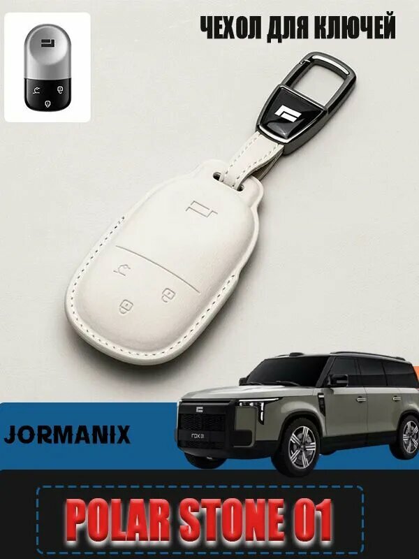 JORMANIX Чехол брелка автосигнализации, 1 шт.