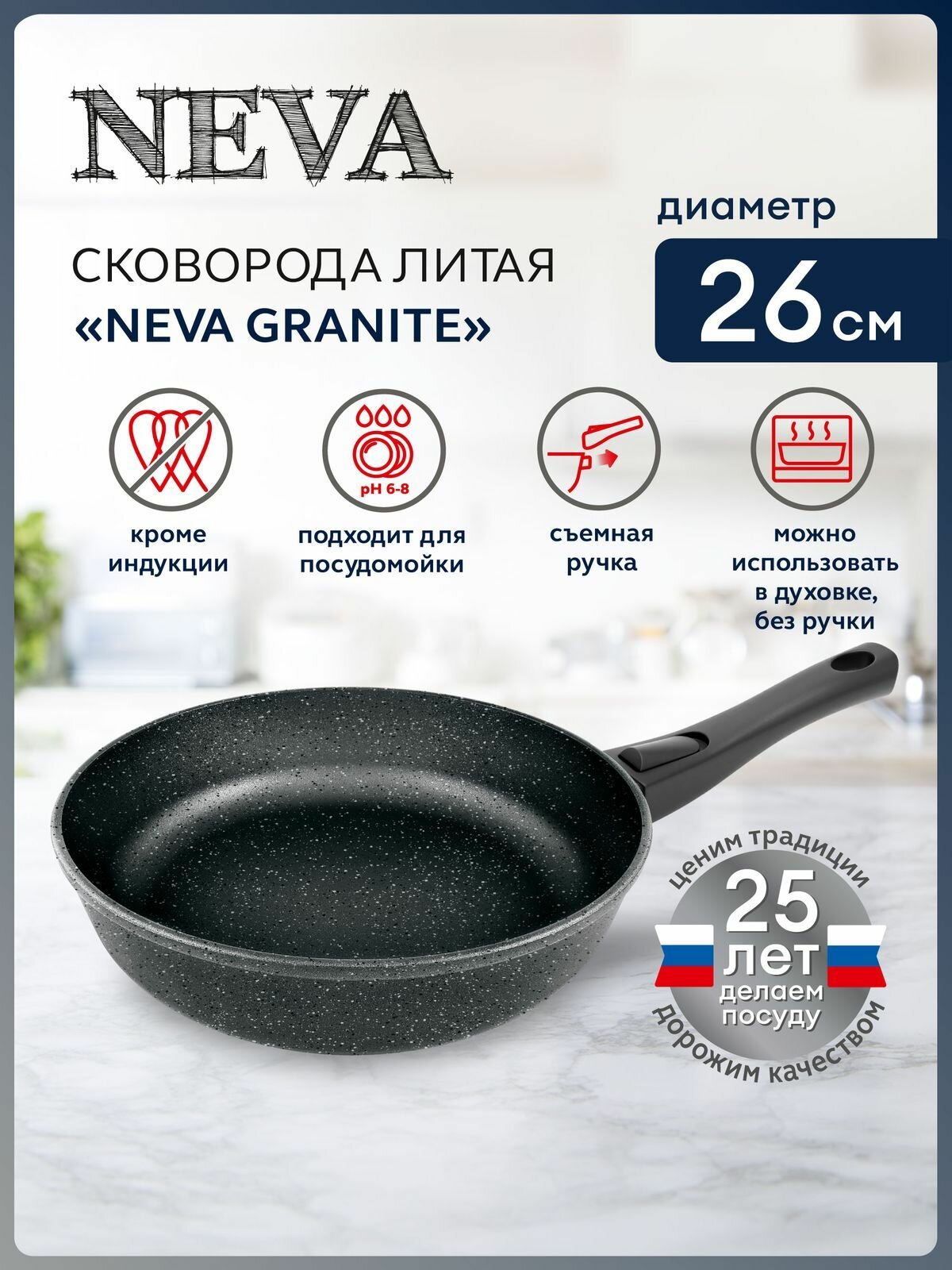 Сковорода 26 см, НМП, литая, со съёмной ручкой, Neva Granite, не подходит для индукции не индукционная