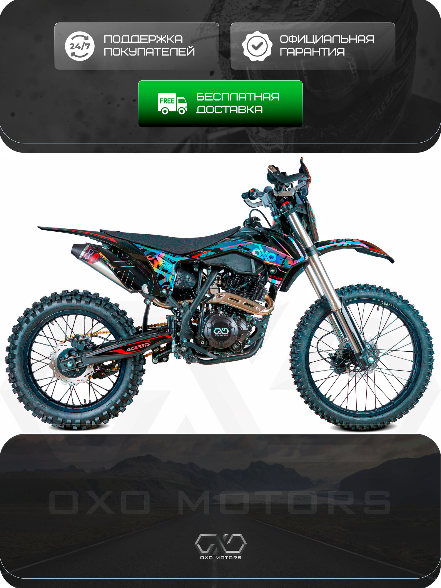 Мотоцикл эндуро кроссовый 250 см3, OXO BASE 250M, Zongshen 172, 21 л. с, буксаторы, карбюратор NIBBI, CNC рычаги