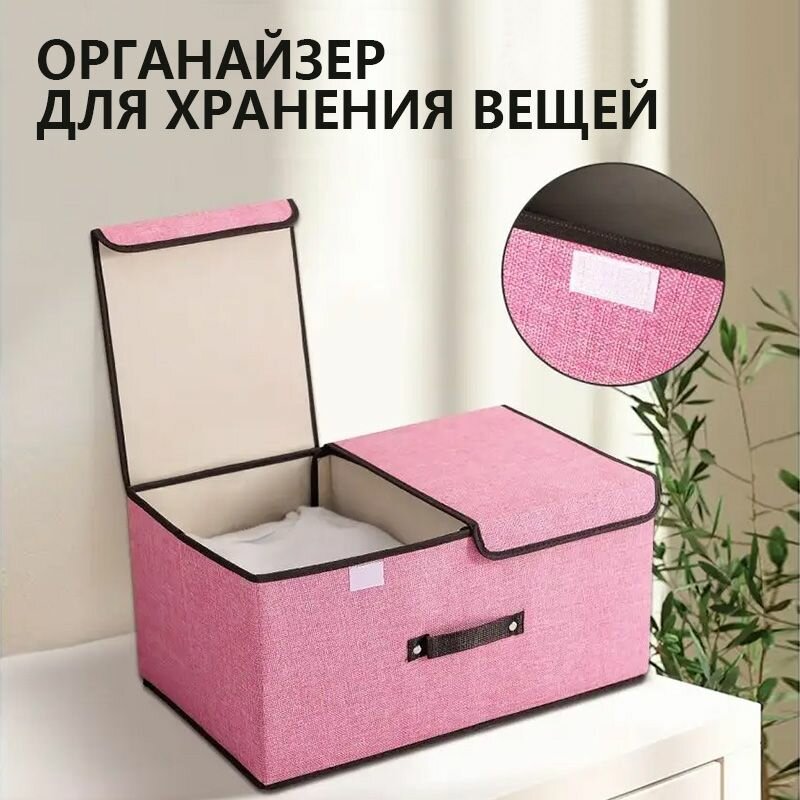 Коробка для хранения длина 50 см, ширина 30 см, высота 25 см.