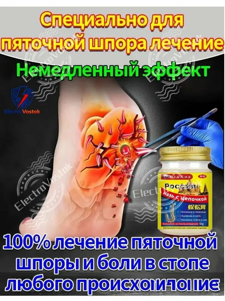 Мазь от пяточной шпоры с желчью 55г