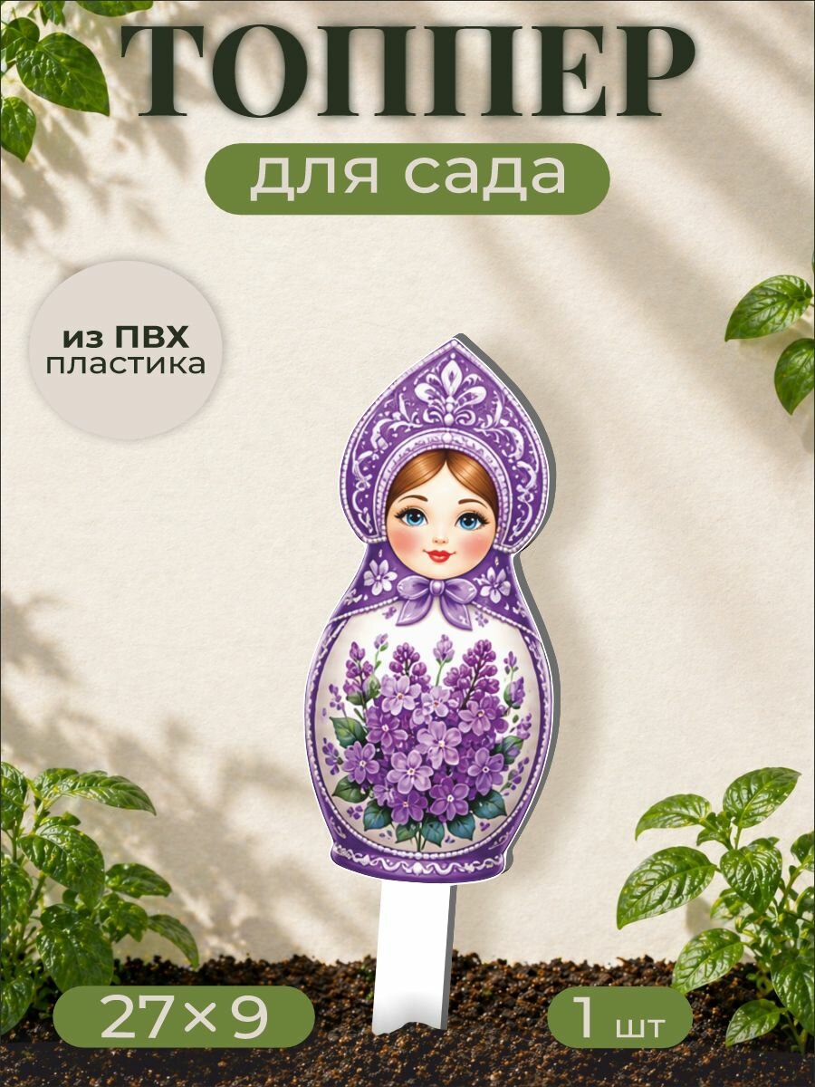 Фигурки для сада Матрёшка