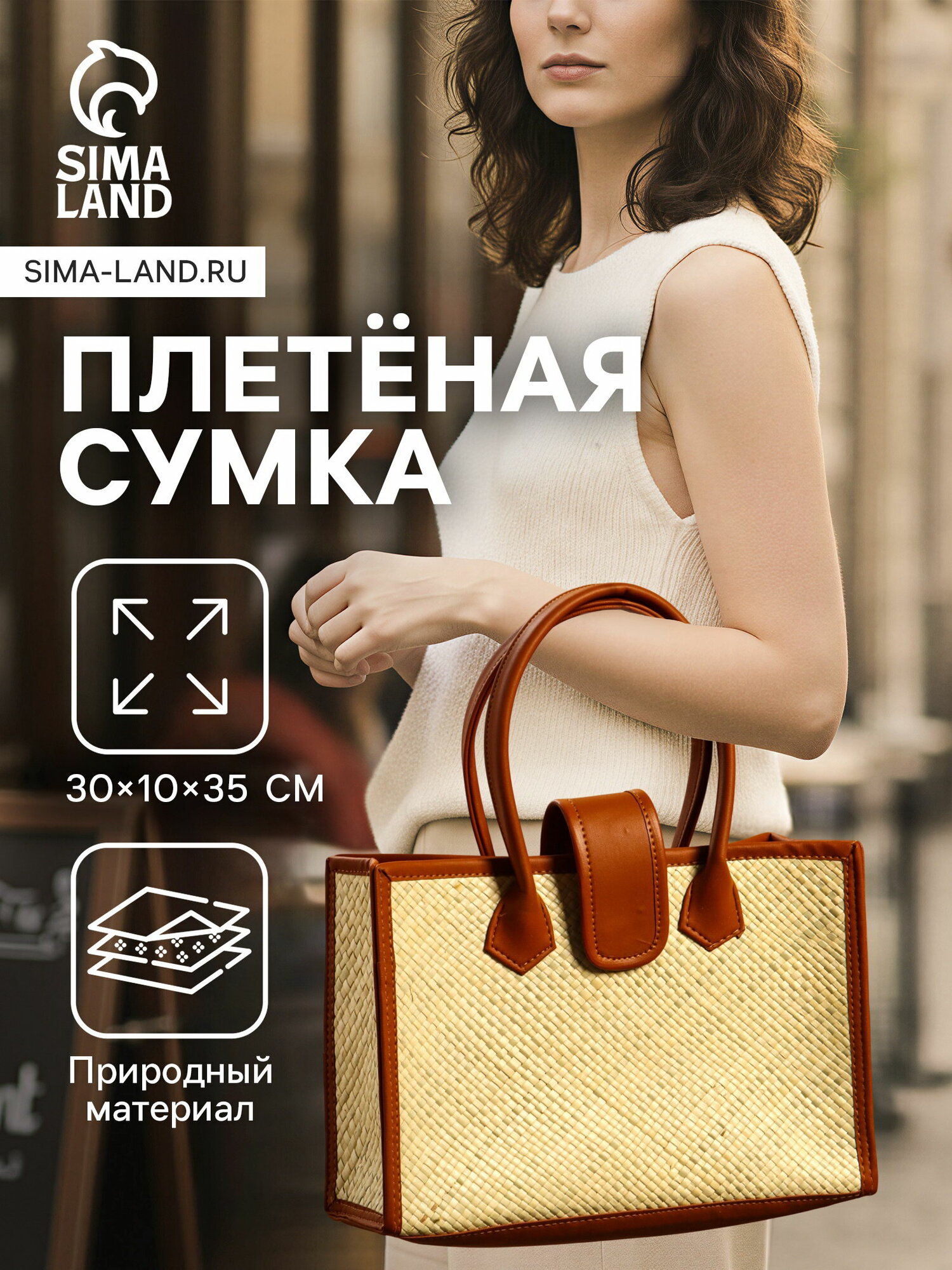 Сумка